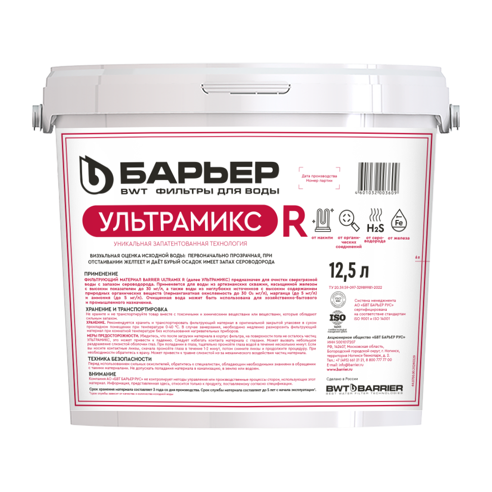 Фильтрующая смесь Барьер ULTRAMIX R 12.5л купить в Санкт-Петербурге ...